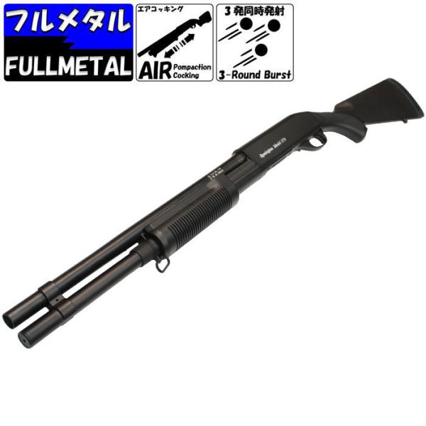 ※店頭とWEB SHOPでは販売価格が異なる場合がございます。●メーカー：CYMA●全長：1048mm●重量：2266g●マガジン：シェルマガジン（1シェル：30発）●材質：メタル●ポンプアクション式●3発同時発射式