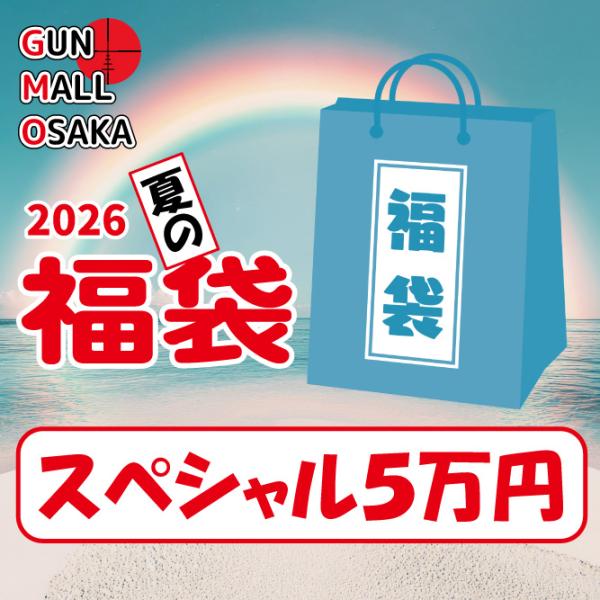 電動ガン スナイパーライフル 第二次戦で活躍したライフル各1丁 の全3丁入る「スペシャルエアガン福袋5万円福袋」です。当店がセレクトした新品アイテムのみを封入し、関連アクセサリーや実用性の高い消耗品など、中身はランダムですが、種類が偏らない...