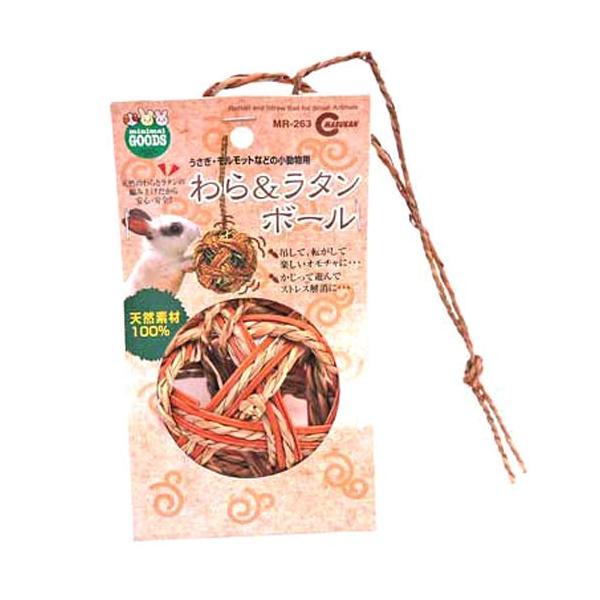 天然のわらとラタンの編み上げだから安心・安全ですまたボールの中に、牧草を詰めて与えることも出来ます【サイズ】W95×D95×H170mm