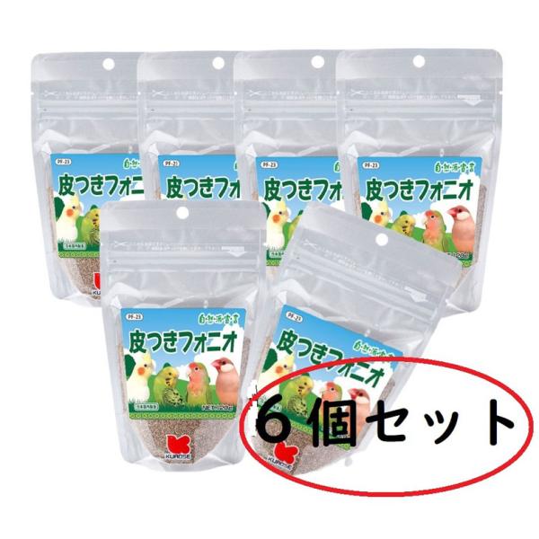 ※フォニオパディの後継品です。今までのフォニオパディと同じ中身の商品です。皮付きフォニオ120gのお買い得6個セットです！！！皮付きフォニオは、小鳥用として栽培されたものです。皮付きフォニオは、アミノ酸・タンパク質・ミネラルが豊富に含まれて...