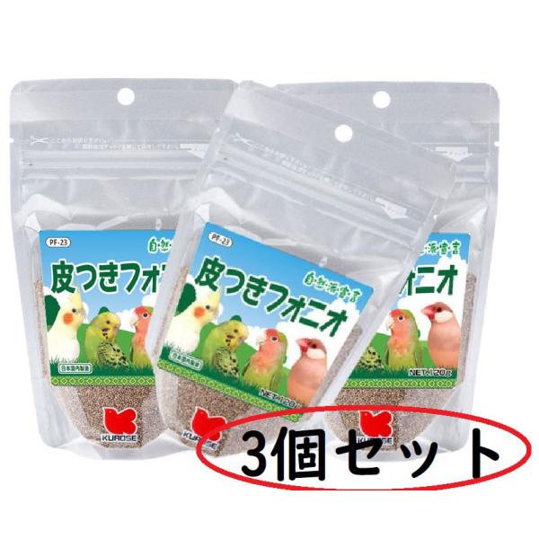 ※フォニオパディの後継品です。今までのフォニオパディと同じ中身の商品です。皮付きフォニオは、小鳥用として栽培されたものです。皮付きフォニオは、アミノ酸・タンパク質・ミネラルが豊富に含まれています。【与え方】主食のシードに混ぜると、下に沈んで...