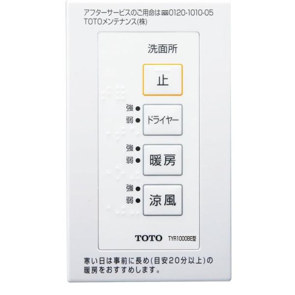 TYR1014BE TOTO 洗面所暖房機（AC100V・ワイヤードリモコン） | アクアshop | SitePromo