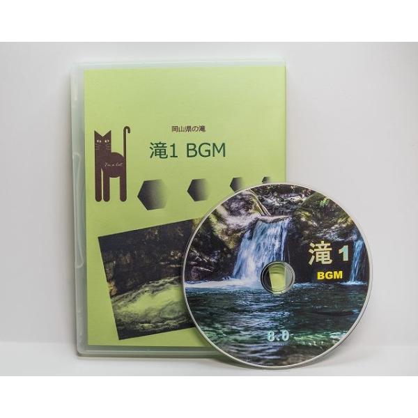 滝1 (BGM)付き　この作品は岡山県内の滝の中でも比較的誰にでも行きやすい場所にあるものだけを特に8か所だけ選んで簡単に紹介した 癒し系ネイチャー作品です ※癒し系音楽付きバージョンです特に会社や施設等の待合室やロビーホール用に企画制作さ...
