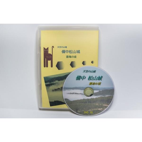 【発売日：2019年12月10日】天空の山城で名高い岡山県高梁市の備中松山城の雲海風景雲海はいつでも見られるものではありません　色々な気象条件が重なってこそ初めてその姿を見る事が出来ます。当方も何度も何度も足を運んで最も美しい雲海に浮かぶ備...