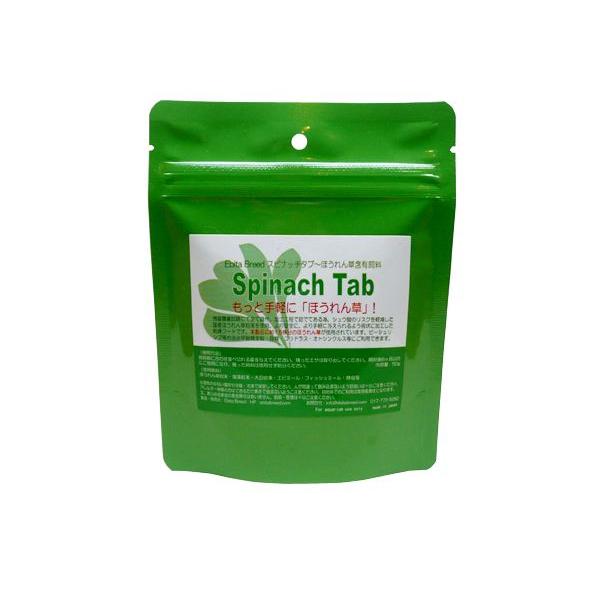 メーカー：Ebita Breed エビタブリードもっと手軽に「ほうれん草」！残留農薬試験にて全て陰性、加工工程で茹でてある為、シュウ酸のリスクを軽減した国産ほうれん草粉末を使用。より安全に、より手軽に与えられるよう板状に加工した乾燥フードで...