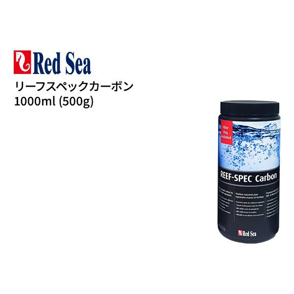 メーカー：Red Sea レッドシー