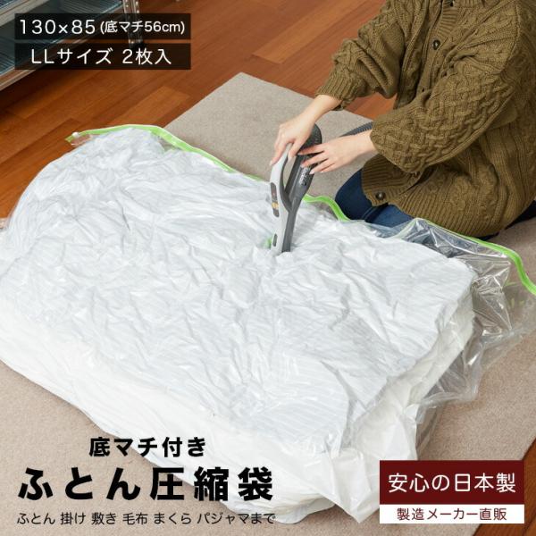 ●商品サイズ（幅）130cm×（深さ）85cm×（底マチ）56cm●収納の目安ふとん（掛け、敷き、毛布）までまとめて入ります。●材　質（本体）ナイロン/ポリエチレン（バルブ）ポリエチレン/ポリウレタン（スライダー）ポリスチレン●ご使用上の注...