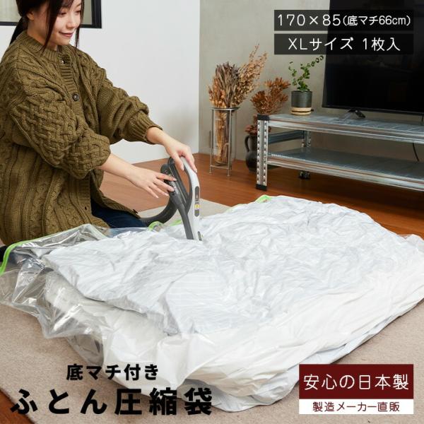 ●商品サイズ（幅）170cm×（深さ）85cm×（底マチ）66cm●収納の目安・シングル掛けふとん…４枚・掛け2枚、敷き1枚、毛布2枚●ご使用上の注意※掃除機は吸込仕事率300W以上の機種をご用意ください（取扱説明書などでご確認ください）。...