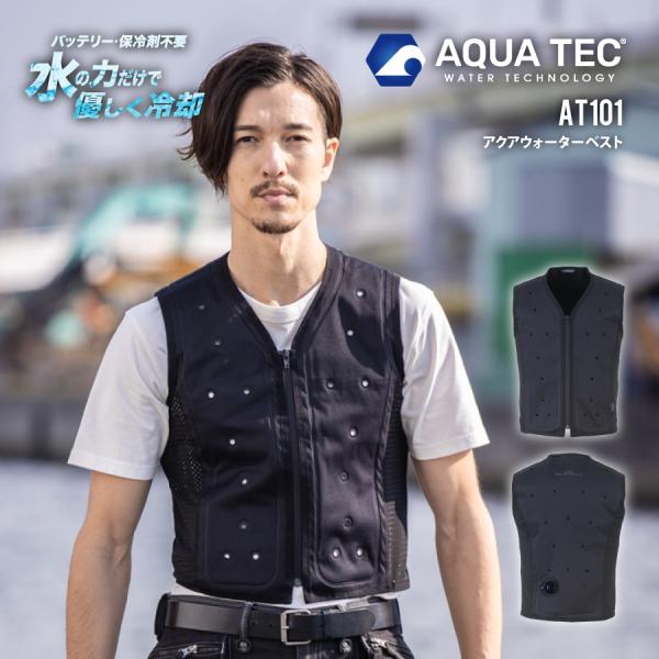 バッテリー、保冷剤不要！水だけの力で体を冷却。独自に開発された気化熱冷却システムを採用。ファン付きウェアのインナーとして最適なアクアウォーターベスト。＜サイズ＞S/M/L/EL/5L＜素材＞アクアテックシェル表側/ポリエステル100％裏側/...