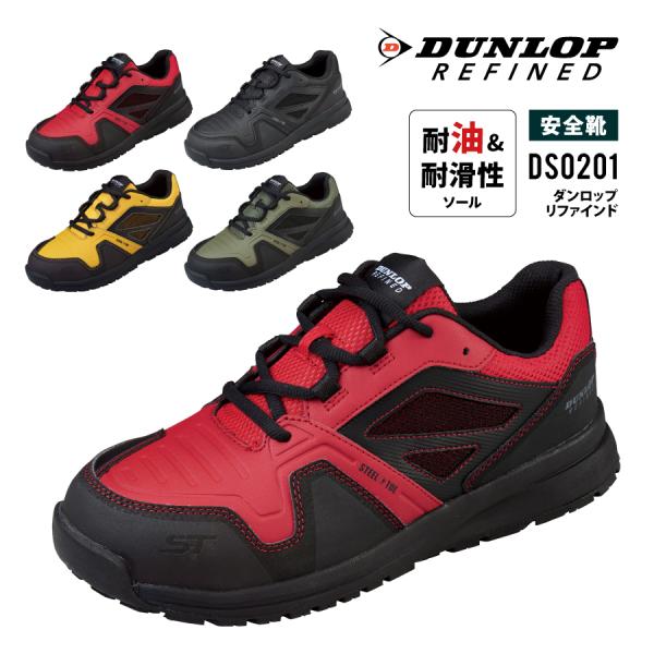 安全性と耐滑性を高めた安全靴。耐油・耐滑性ソールを採用。垂直にエッジの立った接地意匠が路面を捉え、安定したグリップ力を発揮。従来品と比較し、特に潤滑油が付着している床面に対して効果を発揮！■JF-S規格 普通作業靴 S級■4色展開■サイズ：...