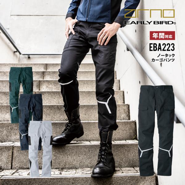 丈夫な耐久性とストレッチ素材でベストパフォーマンスを発揮！■海外素材使用■4カラー■サイズ：70〜120■ウエストストレッチ■膝部分に反射素材使用＜素材特徴＞■静電気帯電防止素材■ストレッチ素材＜連動商品＞■長袖ジャケット品番：EBA226...