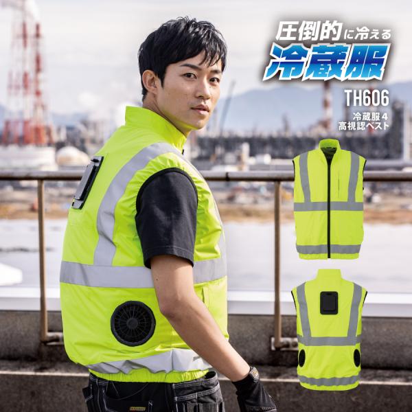 特許出願中！冷却プレートとファンの風が火照った身体をクールダウン。ISO20471規格適合夜間の視認性を高める、再帰性反射材を使用。360°全方向からの視認性を実現！背中の中央部に冷蔵庫と同じ仕様の冷却技術のペルチェプレートを採用。電源ON...