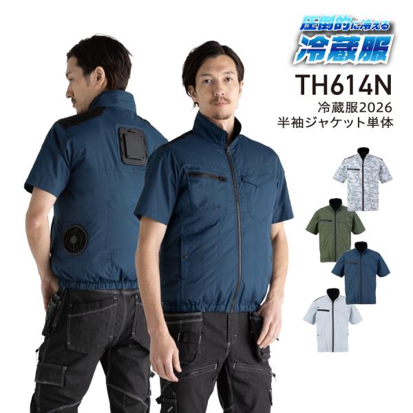 【こちらは服のみの販売ページとなります】ペルチェ・ファン・モバイルバッテリーは付属しておりません。ペルチェプレートと送風ファンで身体をＷ冷却。電源ONから3秒で冷却を開始する、冷蔵服2026シリーズ「TH614」の服のみです。冷却プレートが...
