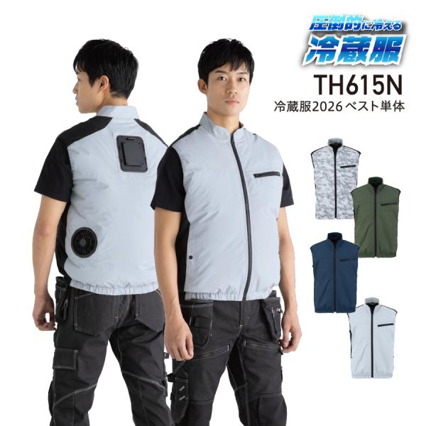 【こちらは服のみの販売ページです】ペルチェ・ファン・モバイルバッテリーは付属しておりません。ペルチェプレートと送風ファンで身体をＷ冷却。電源ONから3秒で冷却を開始する、冷蔵服2026シリーズ「TH615」の服のみです。冷却プレートが身体に...