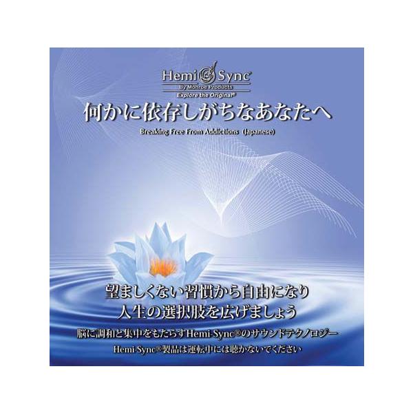 望ましくない習慣を断ち切り、人生の選択肢を広げ、より大きな喜びを体験しましょう。このエクササイズではカウンセリング資格の修士号（MA, LCP）を持つキャロライン・ボールのやさしい導きに従い、望ましくない習慣を解き放ちます。依存的傾向を和ら...