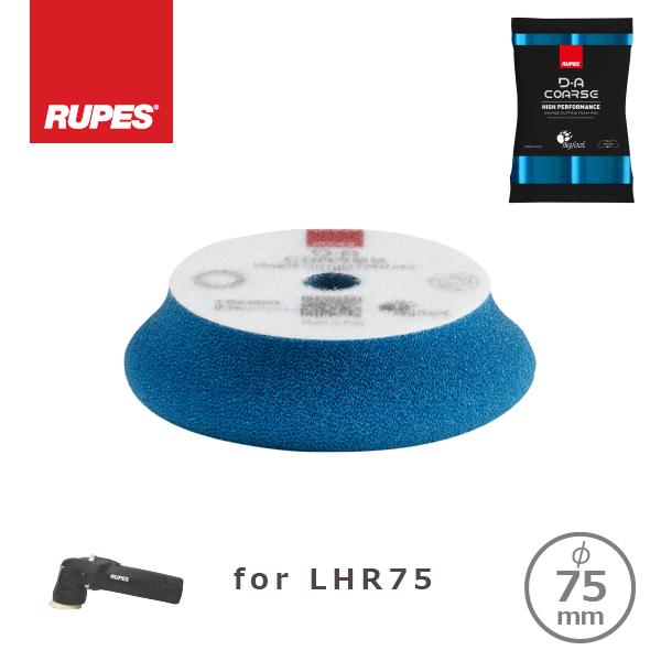 Bigfootシリーズのフォームバフにおいて最も研磨力が高く、ランダムオービタル、ギアドライブの両方に対応した新設計の製品です。新たにリリースされたRUPES D-A COARSEポリッシングコンパウンドと組み合わせて使用することで、独自の...