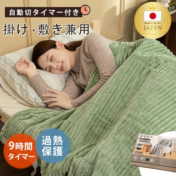 ※商品名:2025年最新改良版 電気毛布※製品仕様:ブランド：ROASICEE寸法：約190×130cm商品重量 :2.0KG素材：やわらかなぬくもり フランネル素材加温素材:日本製繊維ヒーター温度段数：6段タイマー機能:1-9時間定格電圧...