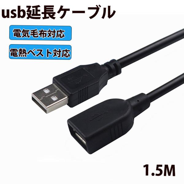 USBポートをうまく活用可能なUSB延長ケーブルです。パソコンの背面や側面の挿し込みにくいUSBポートを手元で抜き挿し用、USBポートから離れて機器を接続用、ケーブルが足りなくて延長用、設置場所を変えて好きな場所に置ける用などに最適です。金...