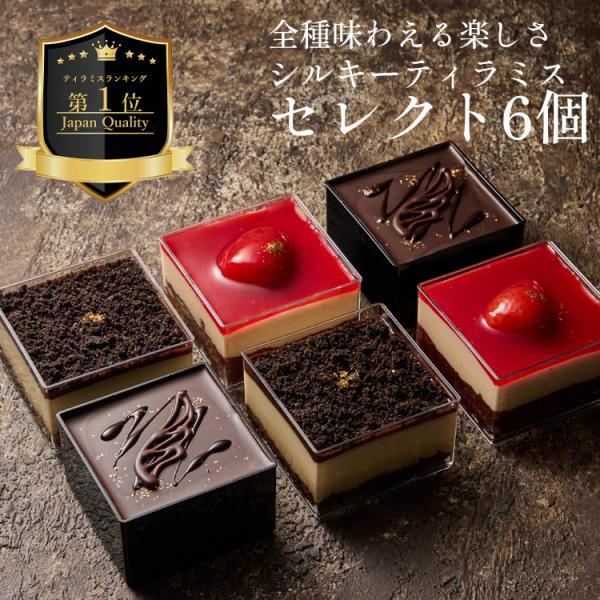 父の日 お中元 ティラミス 無添加 手作り スイーツ 高級スイーツ ギフト プレゼント 誕生日ケーキ 洋菓子 ケーキ 人気 お取り寄せ 通販 冷凍 スイーツギフト 贈り物 大人スイーツ 贅沢 ご褒美 お中元 お歳暮 クリスマスケーキ バレン...