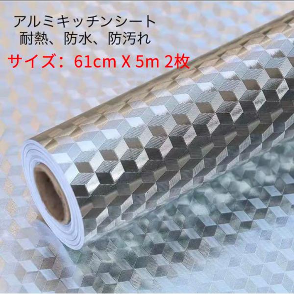 85℃まで耐熱、防水、防汚れ、雑巾で簡単に掃除できますので、キッチンの周りおすすめします。シールタイプですので、初心者誰でもお手かるDIYリフォームできます。剥がれる時、のりを残さないタイプ、賃貸もOKです。【商品詳細】サイズ：61cm×1...