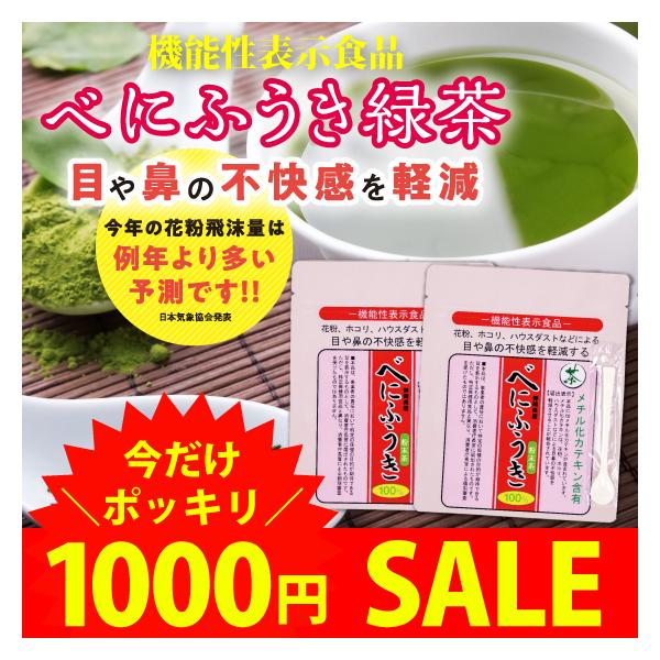 ＼期間限定　1000円ぽっきり SALE !!／ご要望の多かったお徳用サイズ。付属スプーン2杯でマグカップ1杯分、約83杯分です。静岡茶で初めて荒畑園の「べにふうき緑茶」が機能性表示食品として消費者庁より受理されました。花粉症などによる目や...