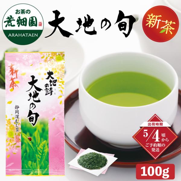 【発売日：2026年05月04日】<< 2026年産新茶 >>不老長寿の縁起物。ご贈答にもぜひどうぞ。立春から数えて八十八日目。大地に精気が満ち、茶樹の成分も完熟し、新芽の香味が最高潮に達するこの日、摘んだお茶が「大...
