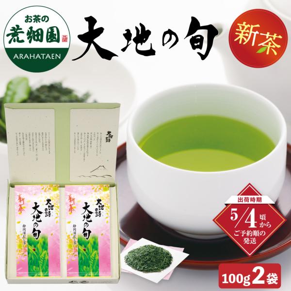 【発売日：2026年05月04日】<< 2026年産新茶 >>不老長寿の縁起物。ご贈答にもぜひどうぞ。立春から数えて八十八日目。大地に精気が満ち、茶樹の成分も完熟し、新芽の香味が最高潮に達するこの日、摘んだお茶が「大...