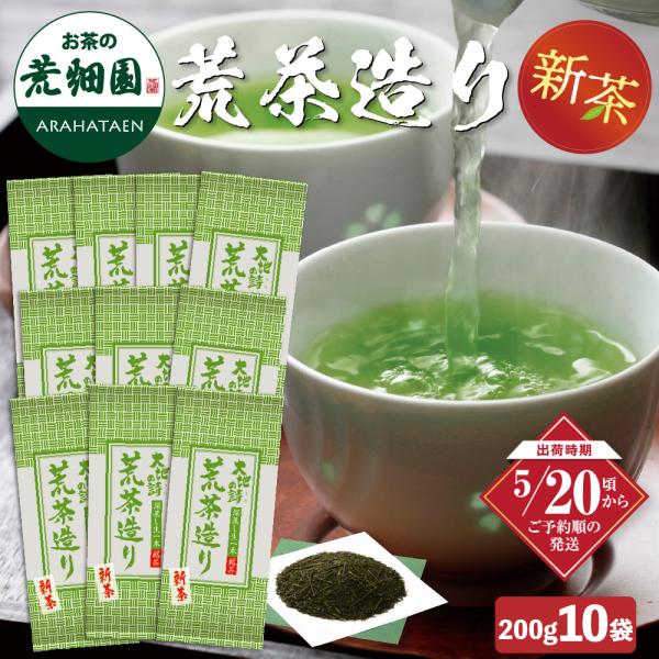 【発売日：2026年05月20日】<< 2026年産新茶 >>十五センチ位まで育った栄養分たっぷりの新芽は揉み上げると渋味が出てきます。この渋味がお茶の甘味をさらに引き立てます。たっぷり飲まれるご家庭や職場などでも人...