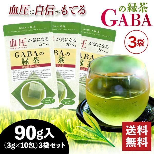 機能性表示食品高めの血圧が気になる方へ！GABAの緑茶ギャバとは、体内に存在する天然アミノ酸のひとつ「гーアミノ酪酸」の略称です。甘藷、サトウキビ、トウモロコシ、馬鈴薯から抽出した注目の栄養素GABAに、荒畑園のお茶をプラスしてお届けします...