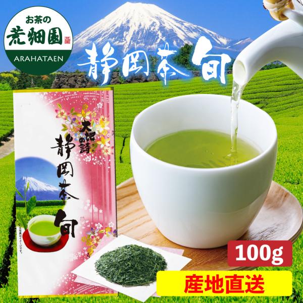 ＼　2025年産 新茶　／ご家庭用に人気★深蒸し茶静岡茶旬「深蒸し茶」とは 深い濃い緑色、香りは上品で、味は旨みコクがあり、まろやかな味わいが特徴です。牧之原台地は平らな地形のため日照時間が長いので、葉肉の厚い栄養成分をたっぷり含んだ葉が育...