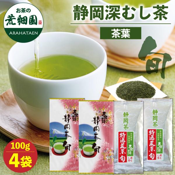 ●「静岡茶旬」深い濃い緑色、香りは上品で、味は旨みコクがあり、まろやかな味わいが特徴です。牧之原台地は平らな地形のため日照時間が長いので、葉肉の厚い栄養成分をたっぷり含んだ葉が育ちます。その葉を、通常の2〜3倍の時間をかけて葉の芯までしっか...