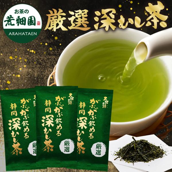 【厳選】こだわり抜いたがぶ飲み深むし茶！お茶のプロが選ぶ本当に旨い一杯。湯気の中に五感で味わう日本茶の真髄をぜひお楽しみください。牧之原台地は平らな地形のため日照時間が長いので、葉肉の厚い栄養成分をたっぷり含んだ葉が育ちます。その葉を、通常...