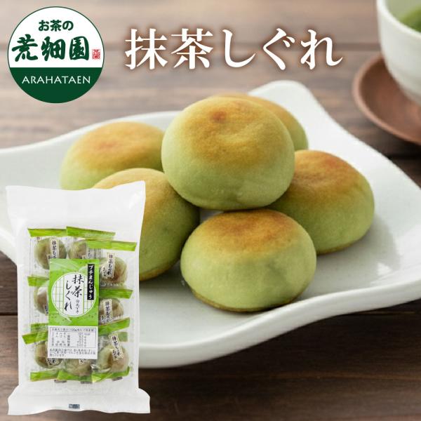 抹茶と相性バツグンの白あん仕立て。食べやすいサイズでお茶うけにピッタリです。名称：半生菓子（抹茶しぐれ）原材料名：餡（生あん、砂糖、水飴）（国内製造）、甘納豆（砂糖、小豆）、抹茶粉末、植物油脂／ソルビトール、着色料（紅花黄、クチナシ）、香料...