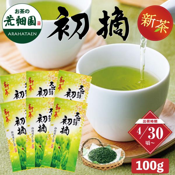 【発売日：2026年04月30日】<< 2026年産新茶 >>高級茶独特のまろやかな味わい四月下旬になると、新芽がふくよかに成長し、茶園はもえぎ色に染まります。手に吸い付くような柔らかい新芽は収穫後、時間を置かずにす...