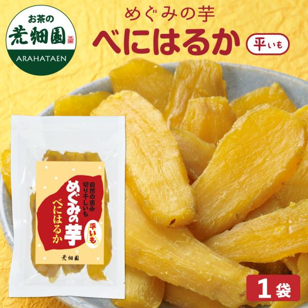 太陽と大地の恵みをいっぱいにうけ、有機肥料で丁寧に育てられたサツマイモです。やわらかく天然のおいしさが詰まっています。もちろん人工甘味料、着色料などは一切使用していません。ヘルシーなのにビタミンCはリンゴの約3倍、食物繊維が豊富です。「密芋...