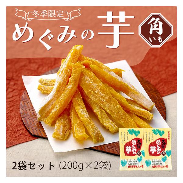 冬季限定！めぐみの芋　切り干し芋一年熟成！まじりっけなしの懐かしい天然の味太陽と大地の恵みをいっぱいにうけ、有機肥料で丁寧に育てられたサツマイモを一年じっくりとねかせて熟成させているため、やわらかく天然の美味しさが詰まっています。表面の白い...