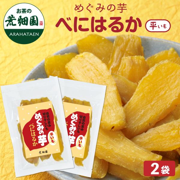 太陽と大地の恵みをいっぱいにうけ、有機肥料で丁寧に育てられたサツマイモです。やわらかく天然のおいしさが詰まっています。もちろん人工甘味料、着色料などは一切使用していません。ヘルシーなのにビタミンCはリンゴの約3倍、食物繊維が豊富です。「密芋...