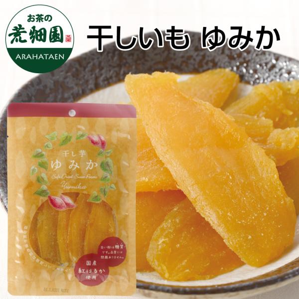 「蜜芋」と絶賛されるべにはるかを使用外気を完全遮断した「減圧発酵法」でアミノ酸を増大し、甘味がたっぷり！天日干しにはないおいしさを実現した上、一年を通して生産できるようになりました。※添加物は一切使用しておりません。【内容】100g【賞味期...