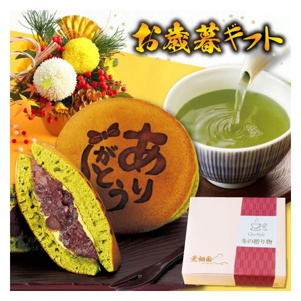 ご挨拶やお祝い、お礼ギフト、プレゼント！日頃の感謝を込めてありがとうを！人気のスイーツで、美味しいひと時をプレゼント♪＜ありがとう茶どら＞和菓子職人が丁寧に焼き上げました。生地は鮮やかな緑茶色、お茶入りフレッシュバターが甘さを引き立て、ふっ...