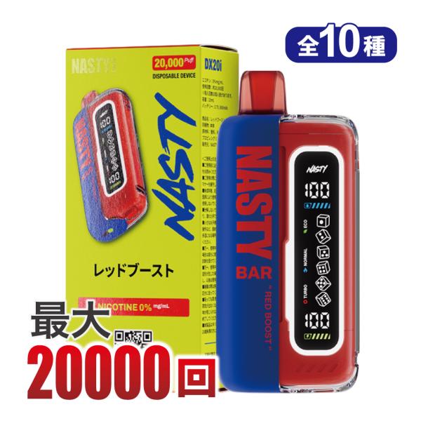 Nasty Bar20000（ナスティバー20000）は充電式の使い捨て電子タバコ・VAPE・電子シーシャです。ニコチン0・タール0でフレーバーを楽しめる大容量モデル。Type-C充電対応で最後まで安定して使用可能。ミント・フルーツ・ドリン...
