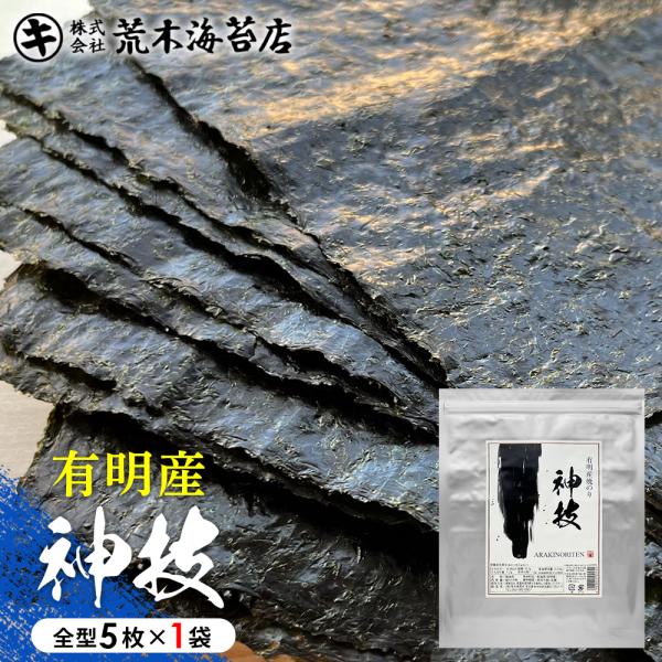 有明産 最高級焼きのり　神技=====================================================名　　　称　焼海苔原材料名　干海苔（九州有明産）内 容 量　板のり5枚入1袋 賞味期限　製造日から11ヶ月...