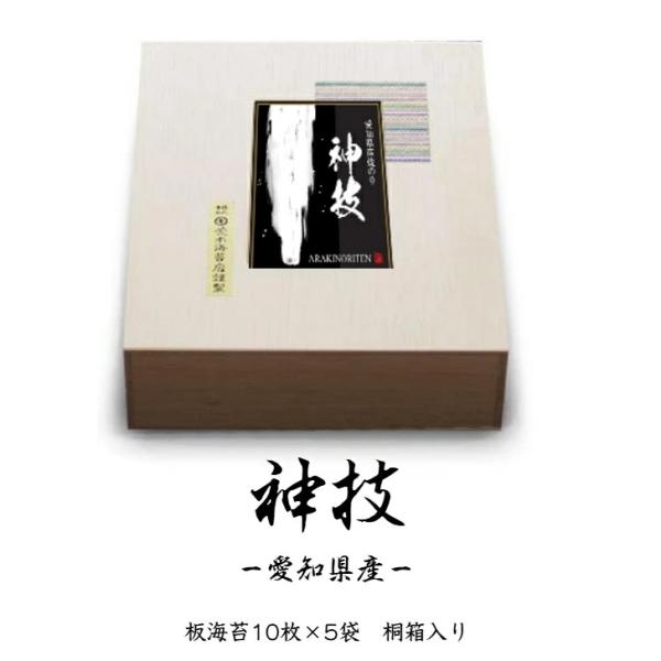 愛知県産 最高級焼きのり　神技=====================================================名　　　称　焼海苔原材料名　干海苔（愛知県産）内 容 量　板のり10枚入×5袋 賞味期限　製造日から11...
