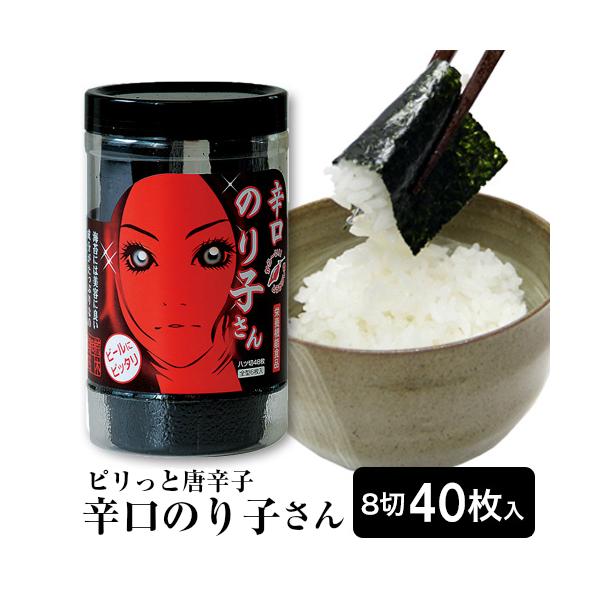 辛口のり子さん=====================================================名　　称　味付海苔原材料名　干海苔（国内産）食物油　塩（海洋深層水塩）内 容 量　8切40枚(全型5枚) 賞味期限　製造...