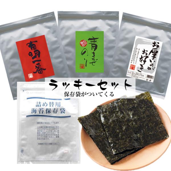ラッキーセット（食べ比べ3点+海苔保存袋）=====================================================名　　　称　青混ぜ海苔/お厚いのがお好き/有明一番/海苔保存袋原材料名　干海苔（西三河産・愛...