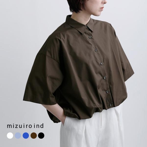 <p>mizuiro ind人気のシャツアイテムが、今季新色を取り入れ豊富な色展開となり再登場した、ハーフスリーブバルーンシャツです。シンプルでベーシックな襟元からフンワリとした裾バルーンのシルエットが魅力的なデザイン。スッキリ...