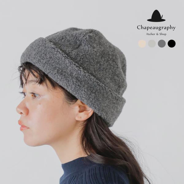 Chapeaugraphy(シャポーグラフィー)よりウールパイル ボア ワッチのご紹介です。冬の装いにぴったりなニット帽。ふっくらとしたウールパイル素材を使用し、もこもことした温かみのある表情が魅力です。上質なウールの柔らかさと弾力が心地よ...
