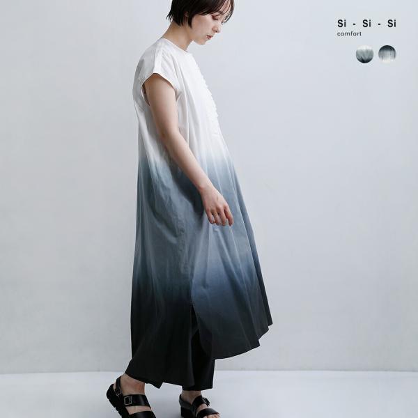<p>Si-Si-Si(スースースー)より、コットングラデーションフリルワンピース GRADIENT DYE FRILL DRESSのご紹介です。グラデーションカラーが印象的なフリルワンピース。美しく染め上げられた段染めデザイン...