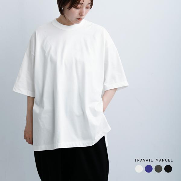 <p>TRAVAIL MANUEL(トラバイユマニュアル)より、コットンミディ天竺 BIG スリット Tシャツのご紹介です。計算されたシルエットの美しさが際立つ、ビッグスリットTシャツ。コットン100％のミディ天竺生地を使用し、...