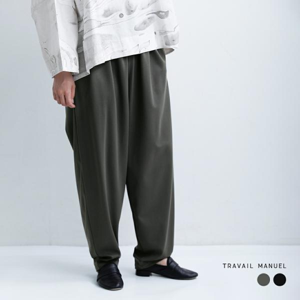 <p>TRAVAIL MANUEL(トラバイユマニュアル)より、リバーメッシュナローコクーンパンツのご紹介です。カジュアルにもきれいめにも使える、すっきり見えとリラックス感のバランスが心地よい一本。表側にはコットン、裏側には特殊...