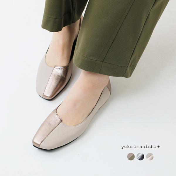 yuko imanishi+(ユウコイマニシプラス)より、aranciato別注 ゴート パテントレザー アシンメトリーカット フラットパンプス をご紹介します。柔らかできめ細かいシボ感や型押しが美しいゴートレザーと、艶やかなエナメルを使用...